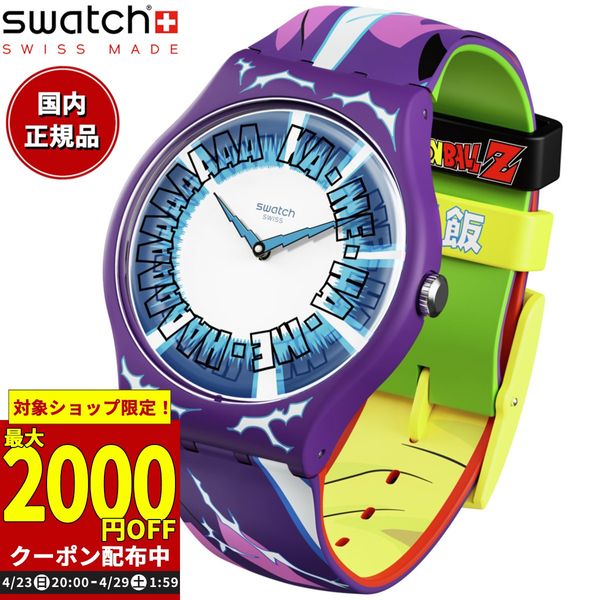 swatch Dragon Ball Z collaboration model Gohan DRAGONBALL Z GOHAN watch ...