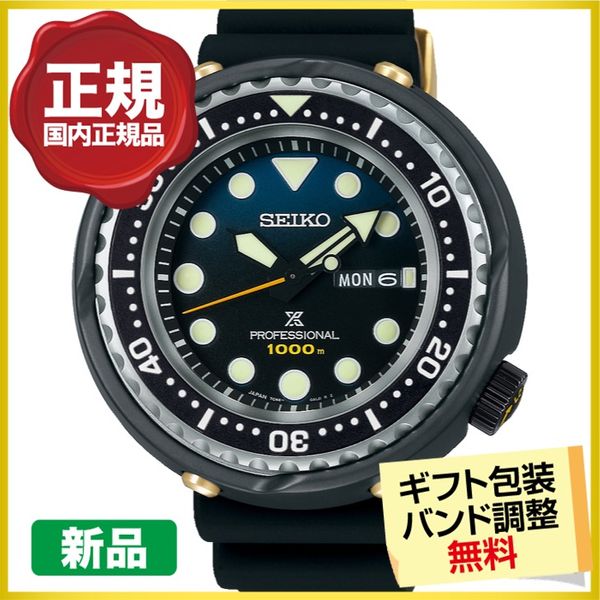 [Otani player clock presentation] Seiko Prospex Marine Master 35th ...