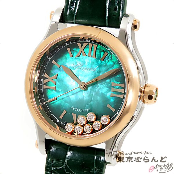 Chopard Happy Sports Green Shell 7P Moving Diamond Watch Ladies ...