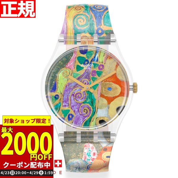 swatch Swatch MoMA watch men's ladies gent hope to by Gustav Klimt the ...