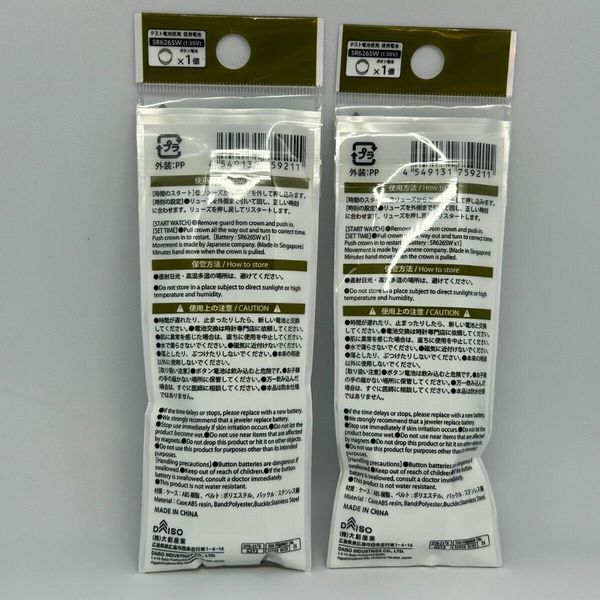 [NEW] Daiso Military Watch Set of 2 Olive & Black Hattori Seiko ...