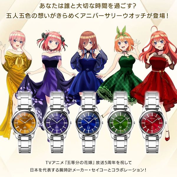 ã Sale!!ã The Quintessential Quintuplets x Seiko collaboration watch ...