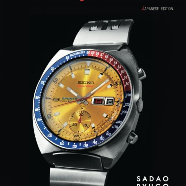 The History of the seiko Seiko Speed-Timer Book Japanese | WatchCharts ...