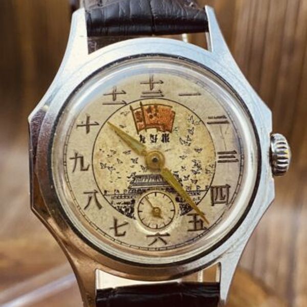 Friendship with China, Ultra rare watch, vintage watch, Vostok USSR ...
