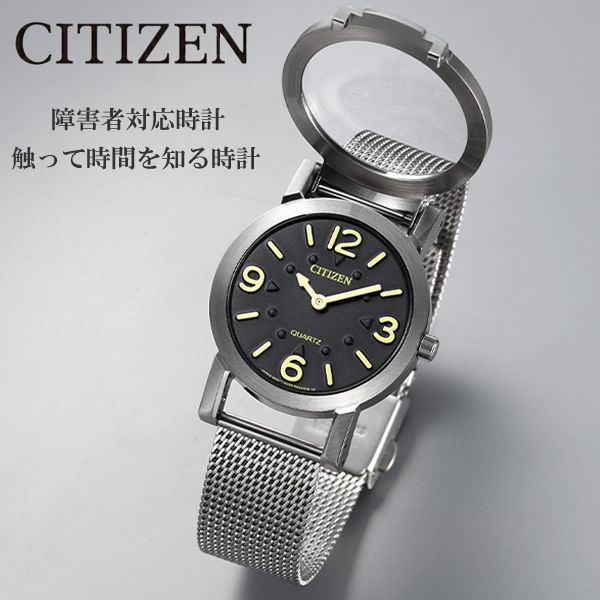 CITIZEN Citizen Watch for the Blind Watch Braille Watch that knows the ...
