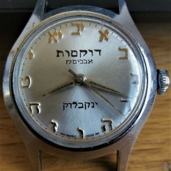 JUDAICA ISRAELI VINTAGE WATCH WORKING SERVICED | WatchCharts Marketplace